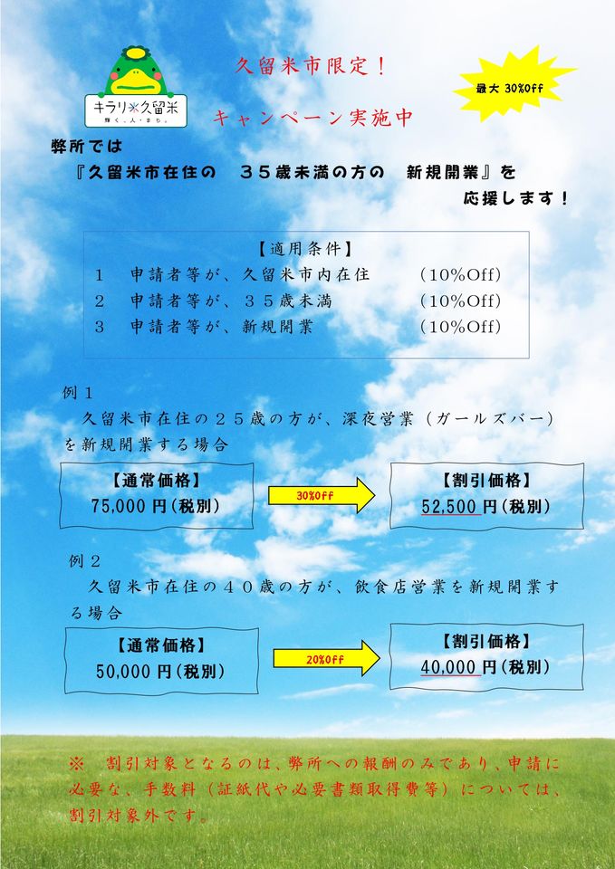 料金表｜久留米市 建設業許可申請・会社設立は【にくま行政書士事務所】 